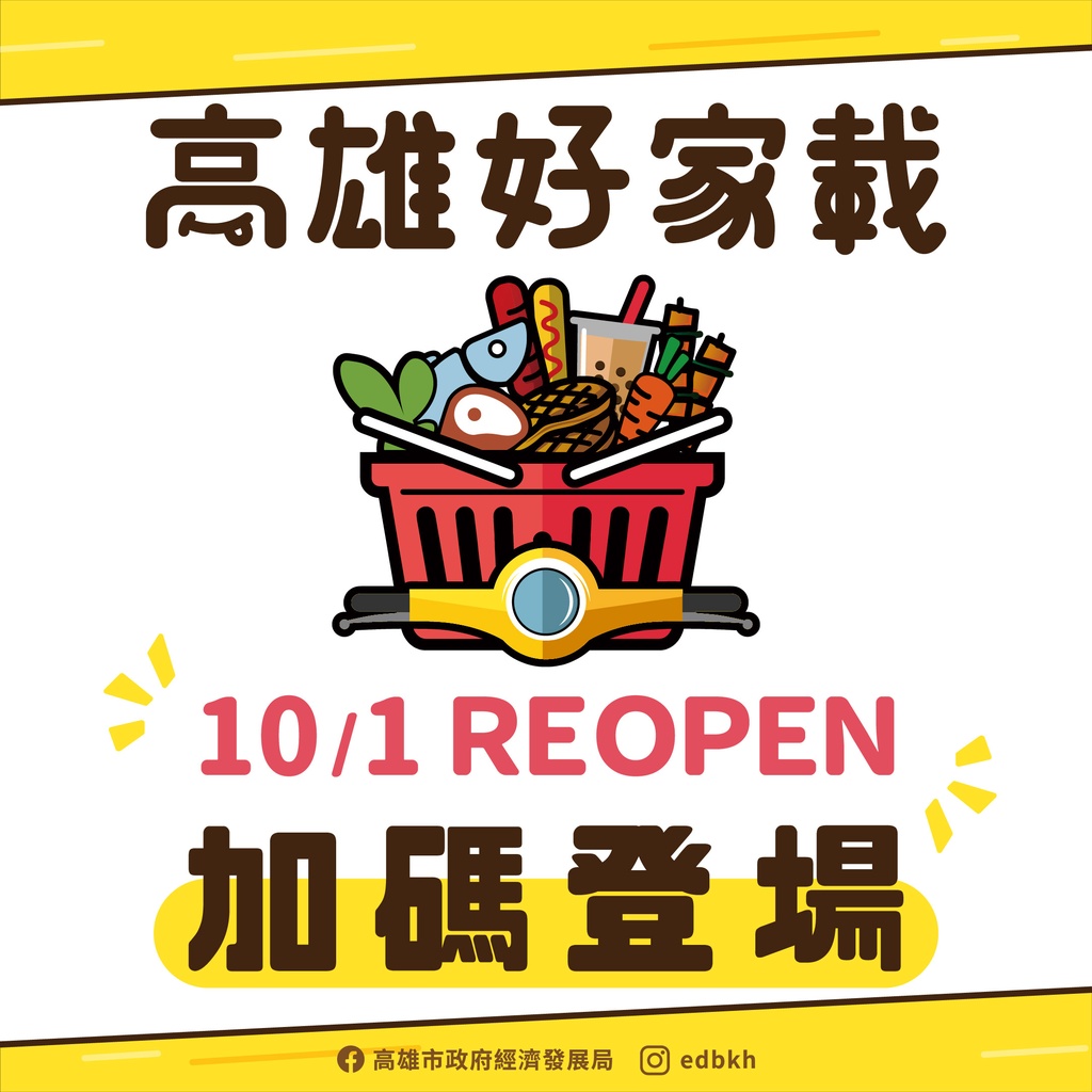 高雄好家載2.0 市場夜市外送範圍擴至5公里、預購享優惠 – ETENEWS
