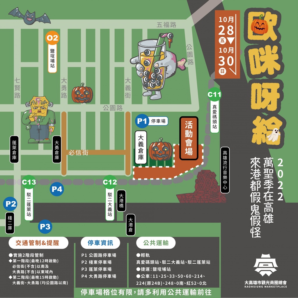 歐咪呀給萬聖季集結全台名攤 打造台版屍速列車推百鬼漫遊 – ETENEWS