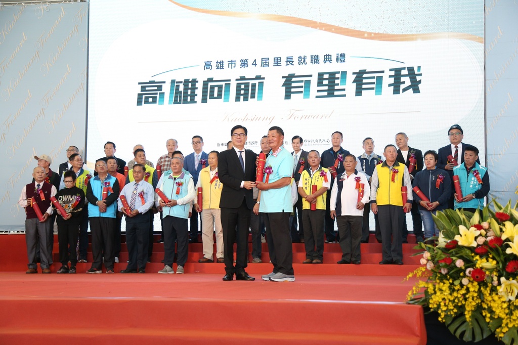 第4屆里長就職 陳其邁市長期許共同全力以赴、為民服務 – ETENEWS