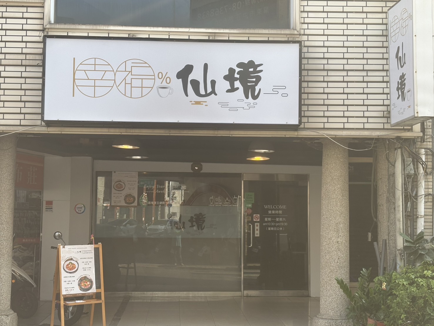 打造幸福的烘焙天堂：一段關於夢想、親情與希望的故事 – ETENEWS