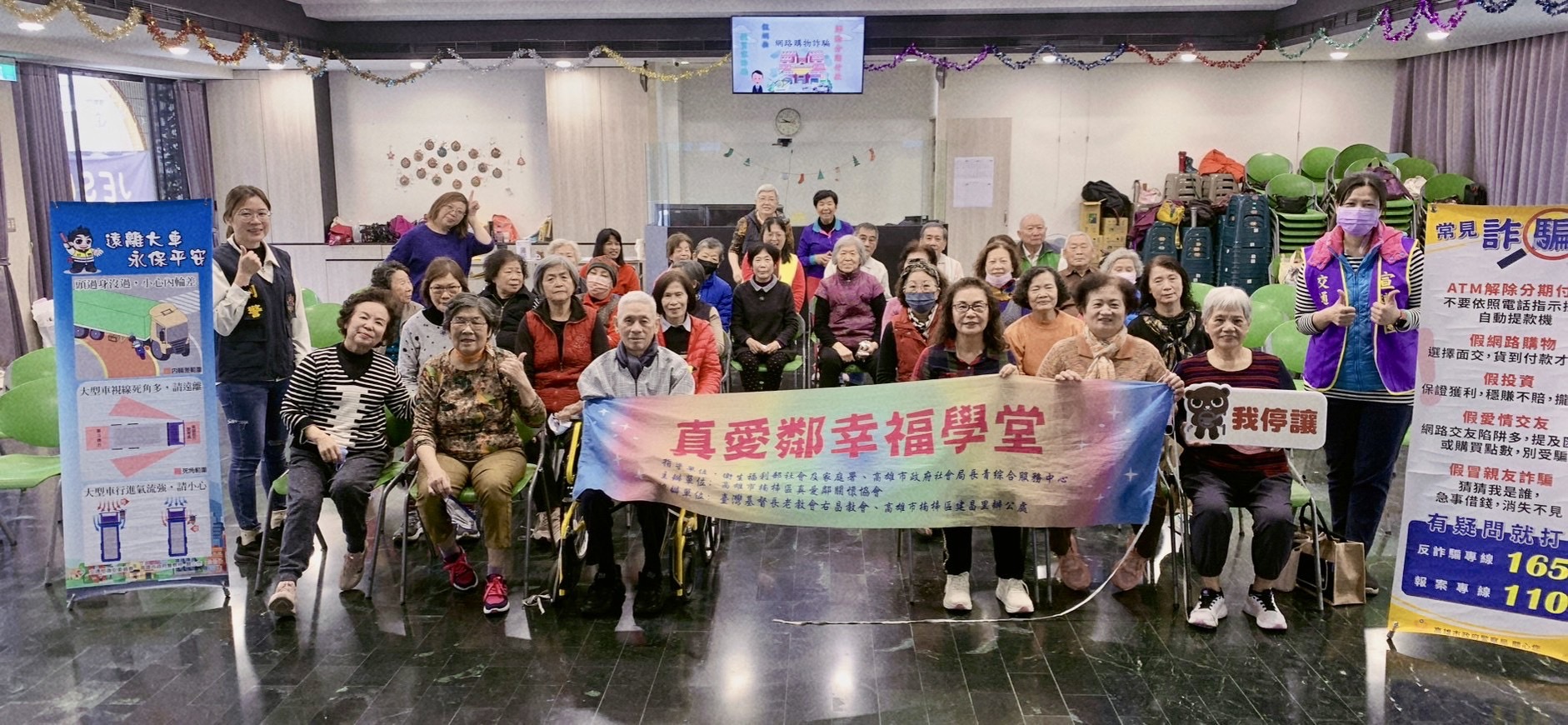 真愛鄰幸福反詐學堂 開課啦 – ETENEWS