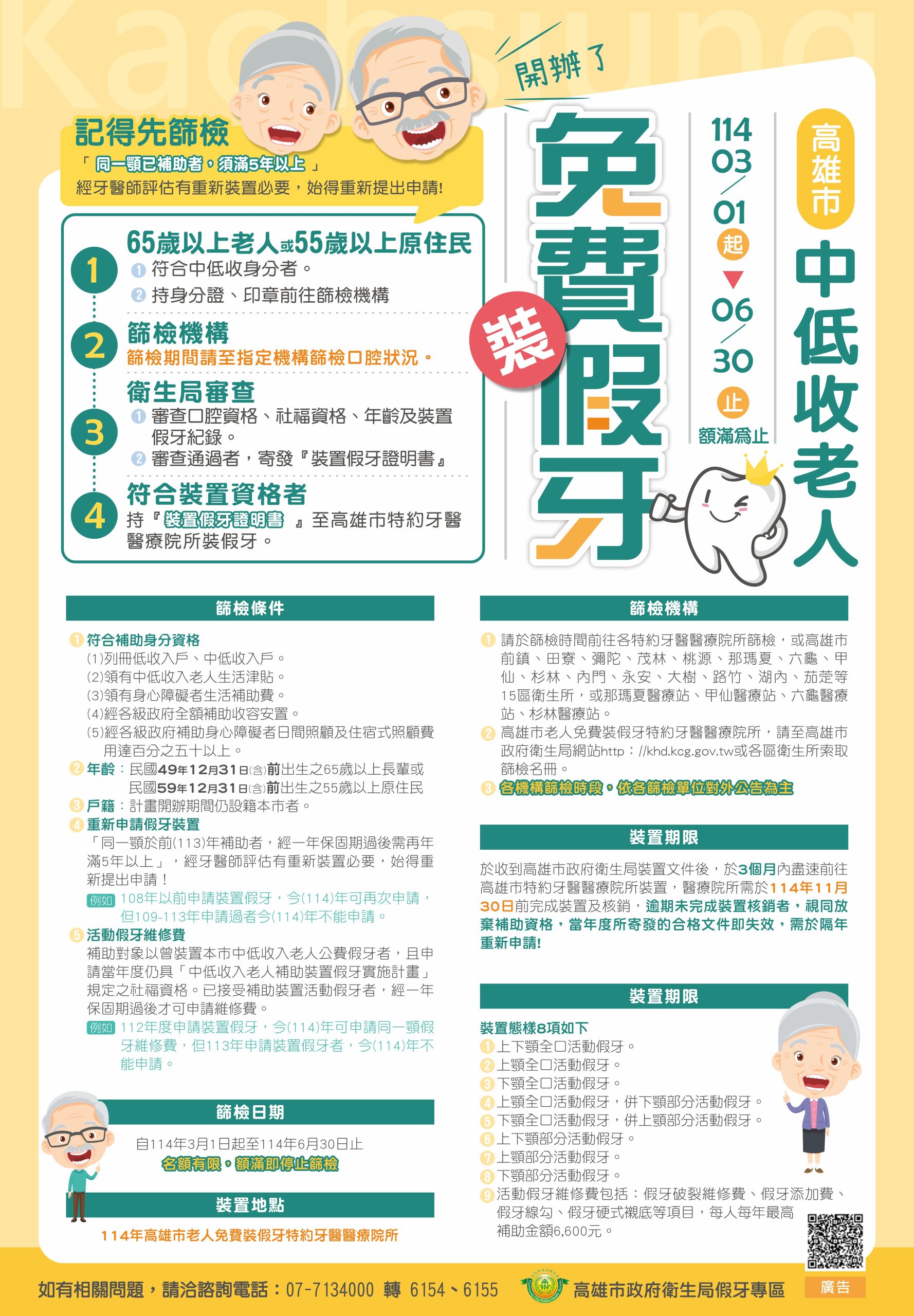 114年高雄市老人免費裝假牙3月1日開辦 – ETENEWS
